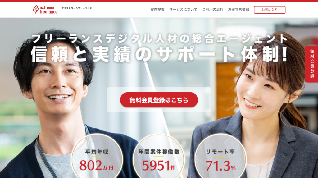 「エクストリームフリーランス」サービス開始！ | トピックス | extreme 株式会社エクストリーム