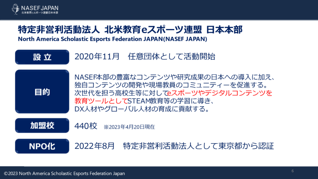 「eスポーツ国際教育サミット」開催のNASEF JAPANが担う役割とは | トピックス | extreme 株式会社エクストリーム